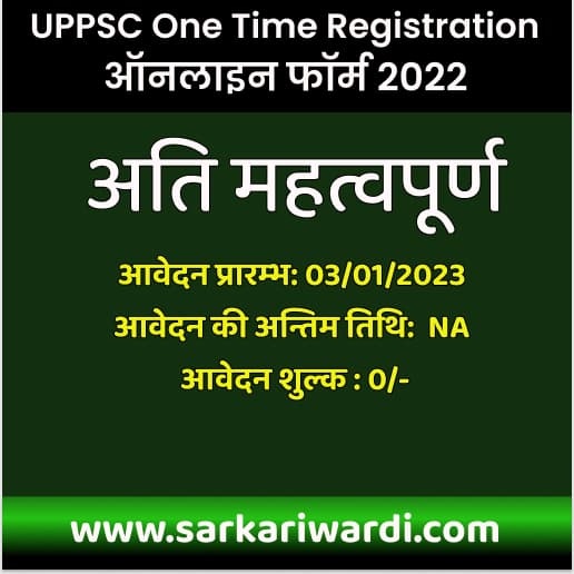 UPPSC One Time Registration OTR Online Form 2023 UPPSC One Time Registration OTR Online Form 2023
